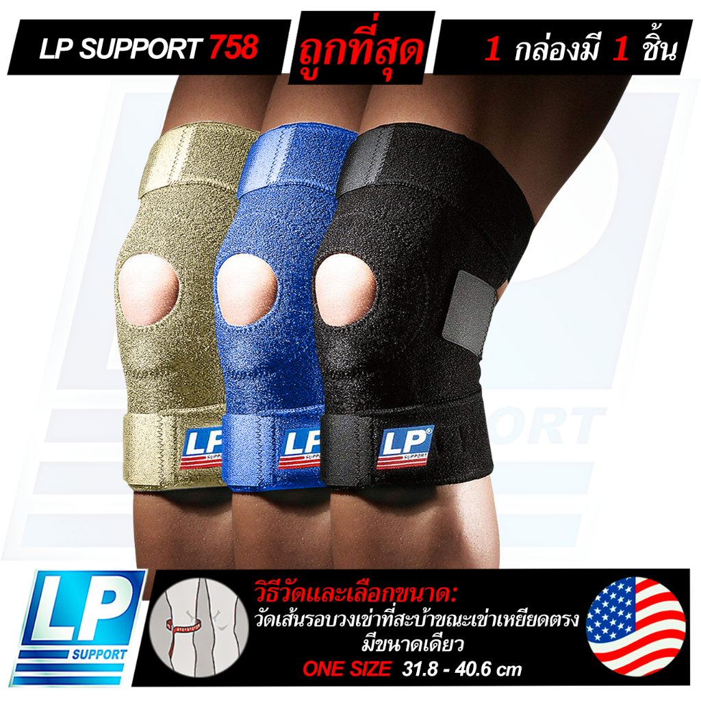LP SUPPORT 758 OPEN PATELLA KNEE SUPPORT ซัพพอร์ทเข่า ที่รัดเข่า ผ้ารัด ...