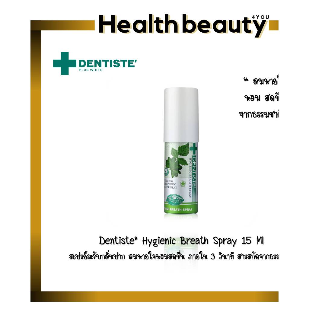 Dentiste' Hygienic Breath Spray 15 Ml สเปรย์ระงับกลิ่นปาก ลมหายใจหอมสด ...