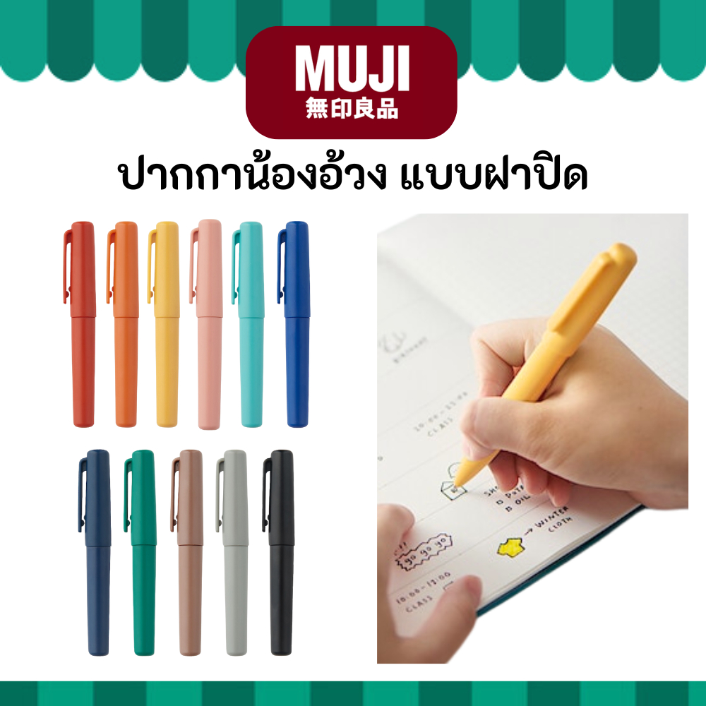 MUJI มูจิ ♥️ ปากกาฝาปิด น้องอ้วน ลูกลื่นเจล Compact ballpoint pen cap type | Shopee Thailand