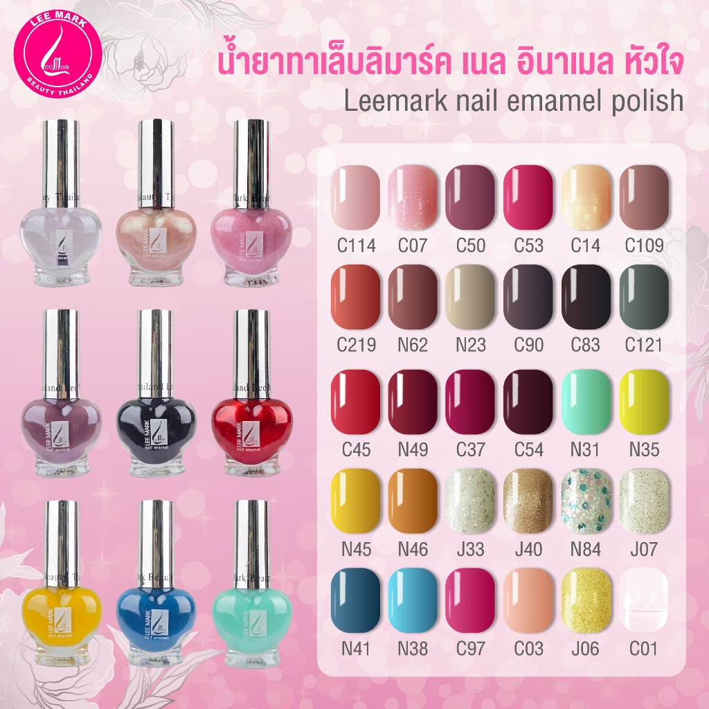 สีทาเล็บเจล น้ำยาทาเล็บลิมาร์ค เนล อินาเมล หัวใจ Leemark nail emamel polish สินค้าพร้อมส่ง ...