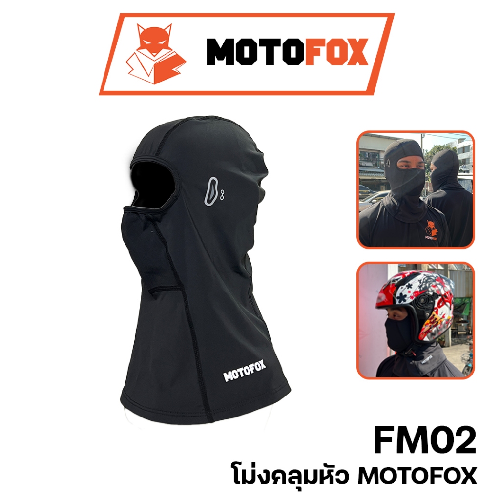 MOTOFOX FM 02 ผ้าโม่งชายยาวคลุมถึงคอ มีช่องใส่แว่น โม่งสำหรับใส่ขับขี่ ...