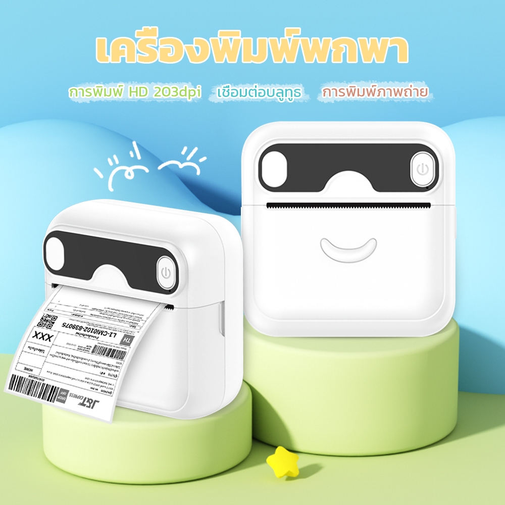 MICOO เครื่องพิมพ์มินิ พกพาง่าย พิมพ์สติ๊กเกอร์/ใบเสร็จ ฟรีหมึก ใช้ได้ทั้ง Android และ iOS ...