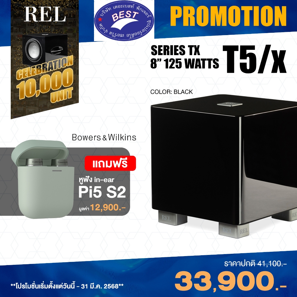 REL Acoustics T5x Subwoofer 8 Inch 125 Watts (RMS) | Shopee Thailand