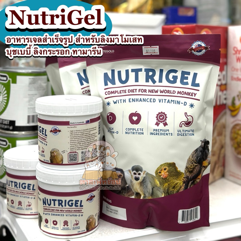 NutriGel อาหารลิง รูปแบบเจลสำเร็จรูปสำหรับลิง เหมาะกับลิงหลายสายพันธุ์ ...