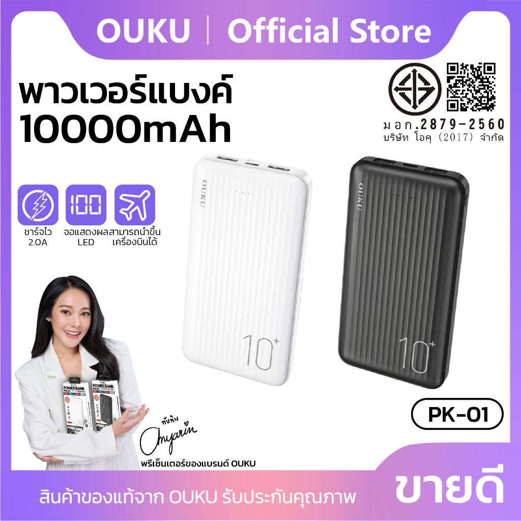 แบตสำรอง OUKU PK-01 Powerbank แบตสำรอง 10000mAh ชาร์จเร็ว มีไฟ LED แสดง ...