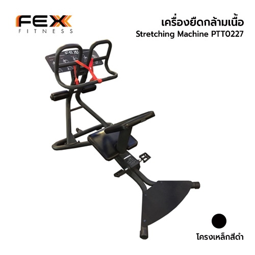 FEX fitness - Stretching Machine PTT0227 เครื่องยืดกล้ามเนื้อ *สินค้า ...