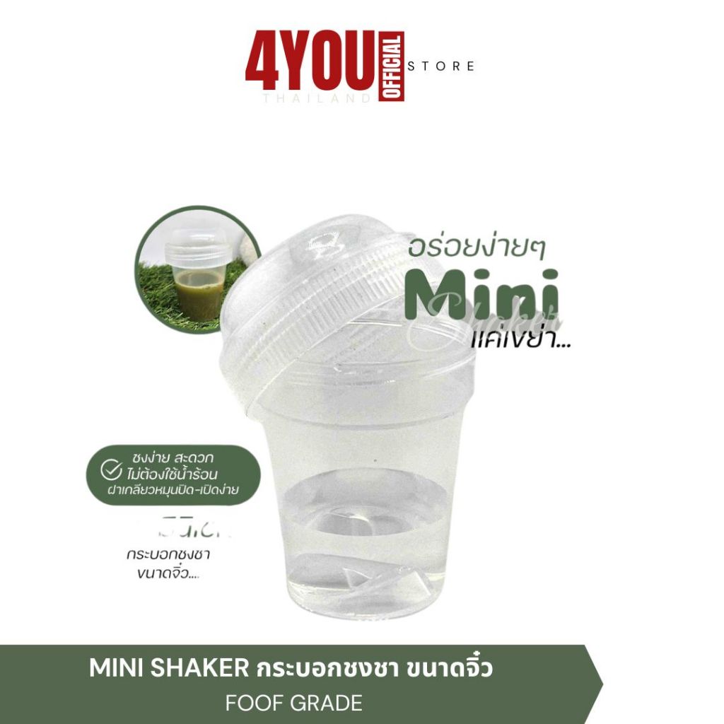 Matcha mini shaker กระบอกชงมัทฉะ แก้วเขย่า กระบอกเขย่าชงชา แก้วเชค ...