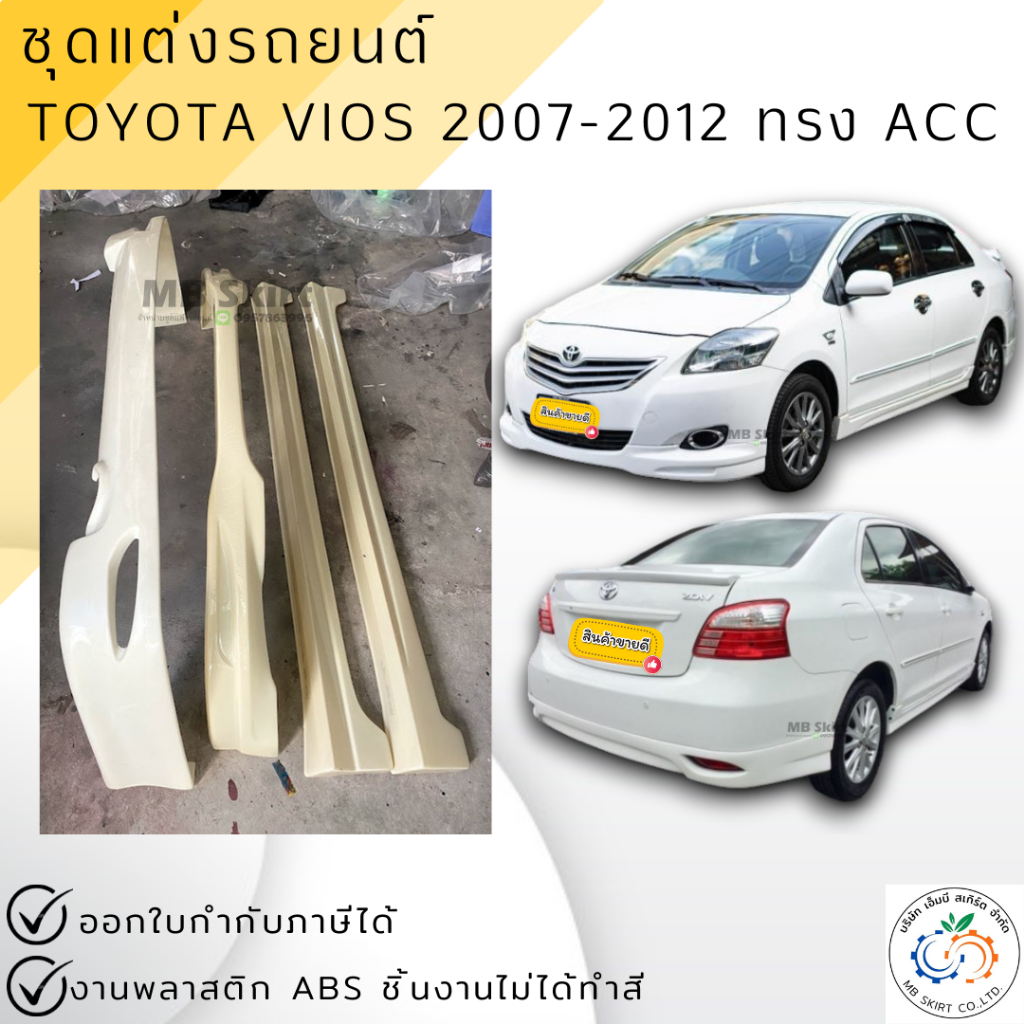 ชุดแต่งรถยนต์ Toyota Vios 2007-2012 ACC งานพลาสติก ABS งานยังไม่ทำสี ...