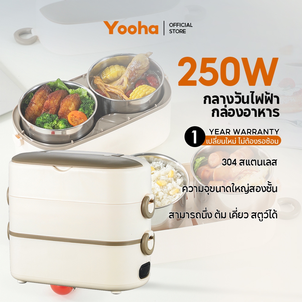 Yooha กล่องข้าวไฟฟ้า กล่องข้าวไฟฟ้าอัจฉริยะ พกพาสะดวก กล่องอุ่นอาหารชั้นเดียว/สองชััน 304 ...
