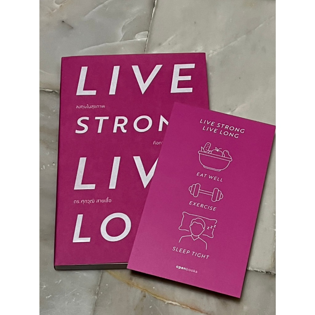 Live strong live longลงทุนในสุขภาพ - ศุภวุฒิ สายเชื้อ | Shopee Thailand