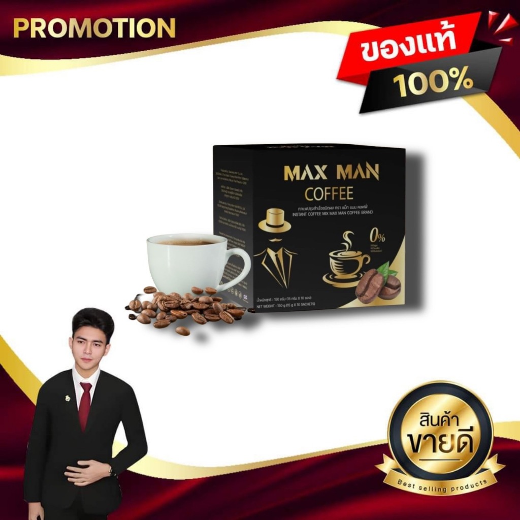 แม็กแมน คอฟฟี่ MAXMAN Coffee กาแฟสำหรับท่านชาย กาแฟปรุงสำเร็จรูปชนิดผง ตรา แม็กแมน คอฟฟี่ ของแท้ ...