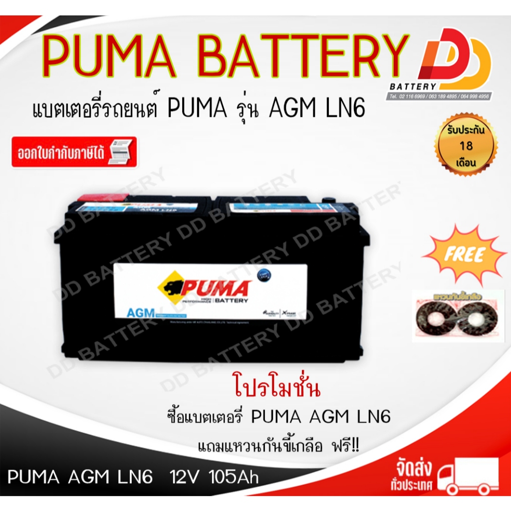 PUMA AGM LN6-SMF แบตรถยนต์ ขั้วจม แบบแห้ง พร้อมใช้ 12V 105Ah | Shopee Thailand