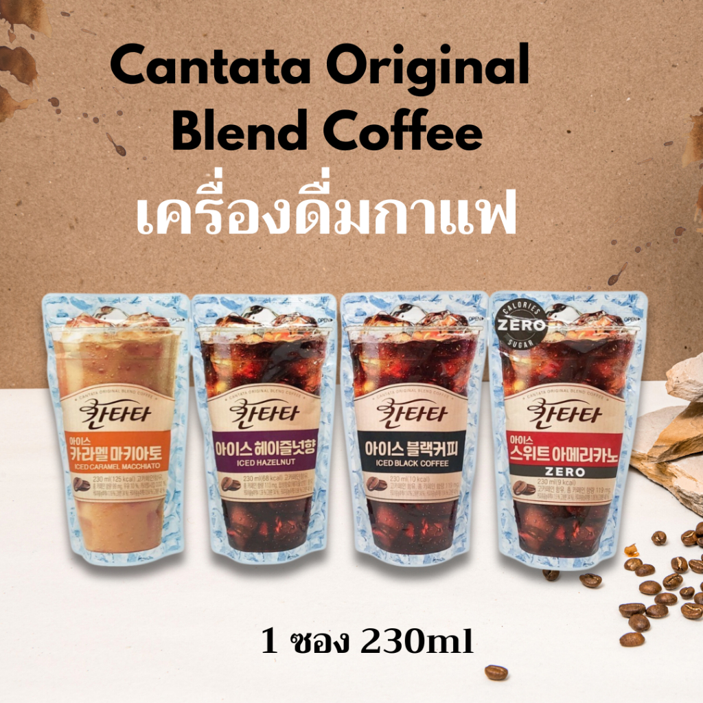 เครื่องดื่มกาแฟ Cantata Original Blend Coffee 칸타타 เครื่องดื่มเกาหลี ...