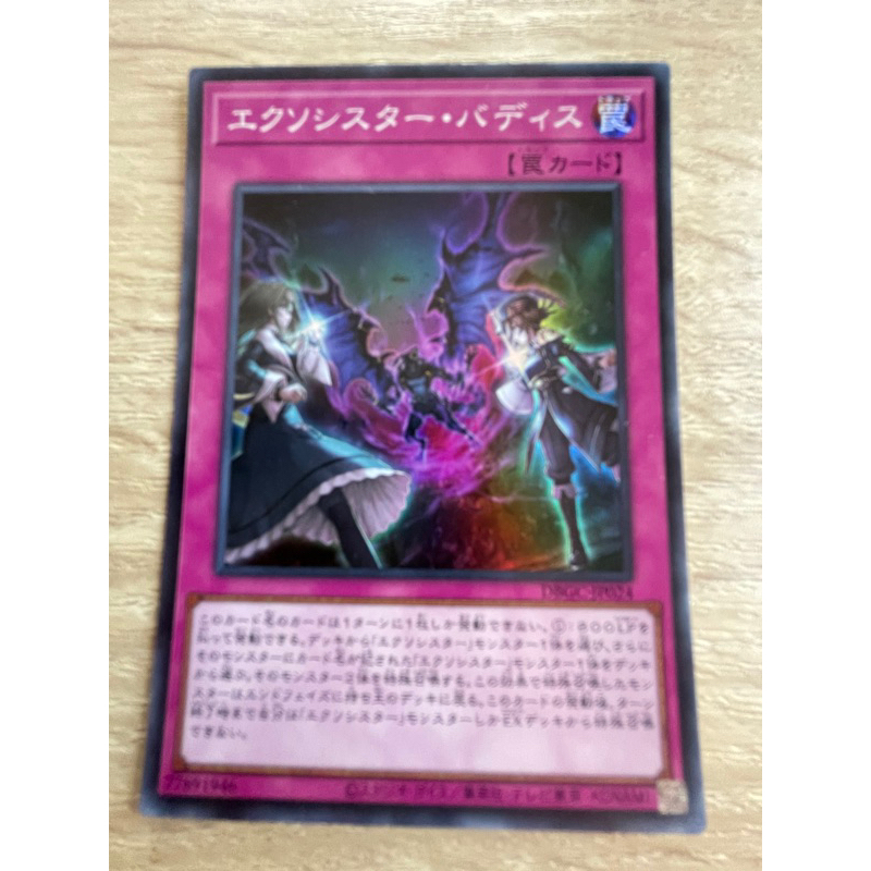Exorsister Vadis ระดับ Super Rare (SR) รหัส DBGC-JP024 สภาพนางฟ้า | Shopee Thailand