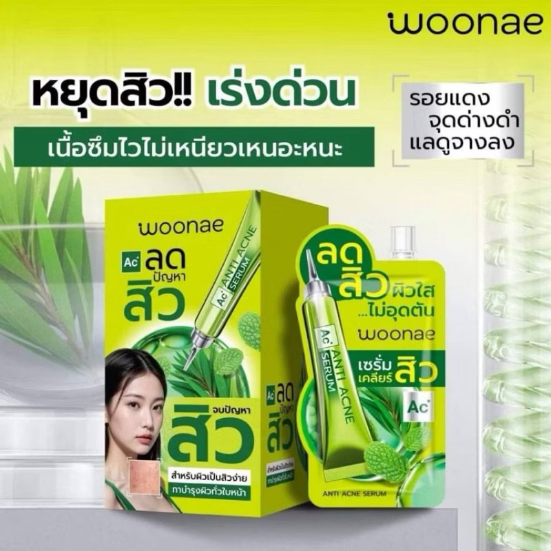 Woonea Anti Acne Serum เซรั่มบำรุงผิว ลดปัญหาสิว เนื้อเข้มข้น ลดรอยแดง ...