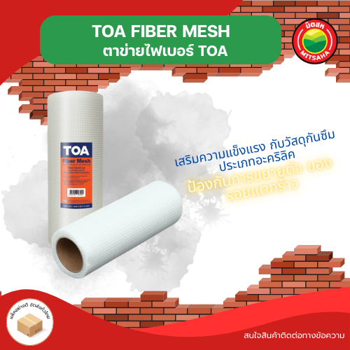 TOA Fiber Mesh ตาข่าย ไฟเบอเมซ ไฟเบอร์ ผ้าตาข่าย แผ่นตาข่าย สีขาว 8นิ้ว ...