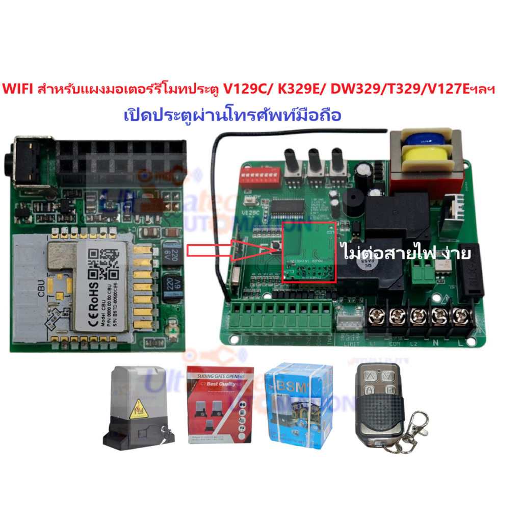 I สำหรับแผงมอเตอร์ประตูรีโมท BSM ACหรือกล่องแดง V129C/ K329E/ DW329 ...