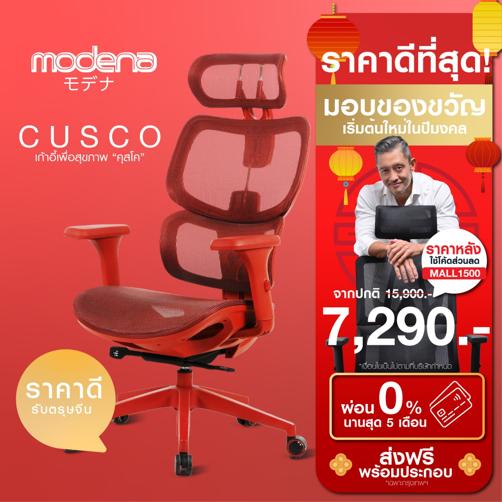 [MALL1500 ลดเพิ่ม 1500.-] Modena เก้าอี้เพื่อสุขภาพ รุ่น Cusco ...