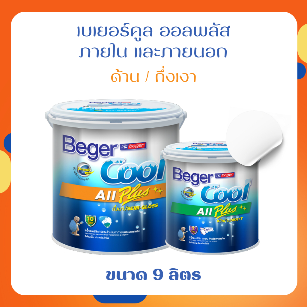 Beger Cool All Plus สีขาว ขนาด 9 ลิตร สีทาภายนอก+ภายใน สีทาบ้าน สีบ้านเย็น ประหยัดค่าไฟ กันร้อน ...