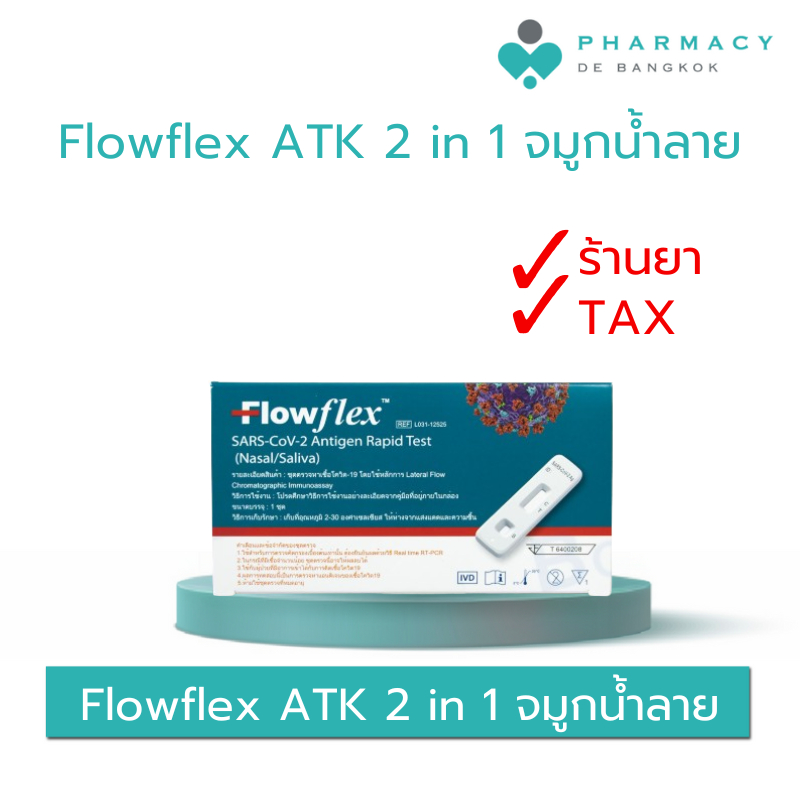 Flowflex ATK 2 in 1 จมูกน้ำลาย | Shopee Thailand
