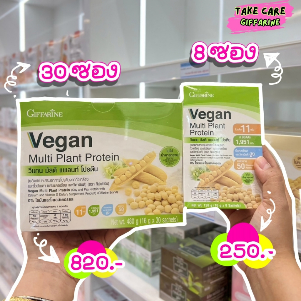 โปรตีน โปรตีนจากพืช plant proteinกิฟฟารีน วีแกน มัลติ แพลนท์Vegan Multi Plant Protein Giffarine ...