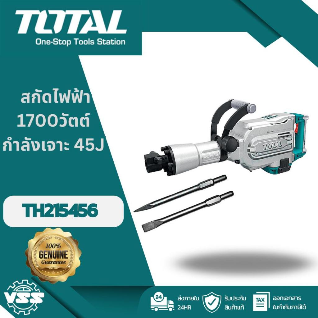 แย๊กไฟฟ้า / เครื่องสกัดไฟฟ้า 1700W กำลังเจาะ 45J Total รุ่น TH215456 ...