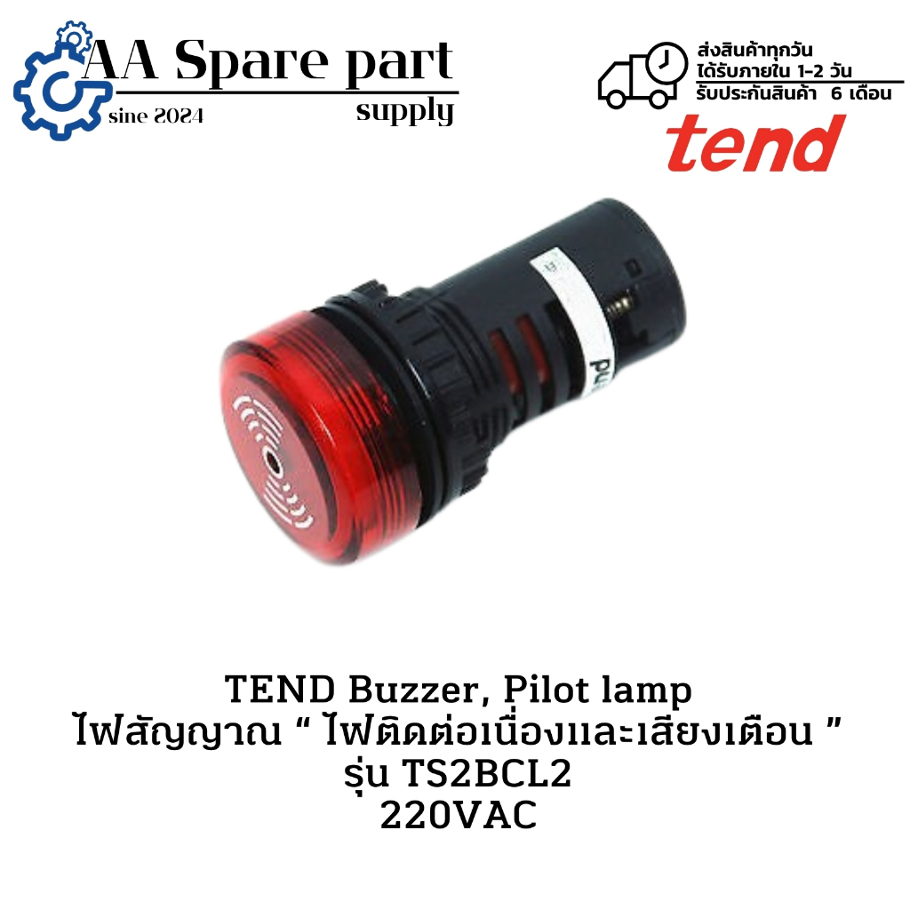 TS2BCL2 TEND Buzzer, Pilot lamp ออด กริ่ง ไฟสัญญาณ “ ไฟติดต่อเนื่องและ ...