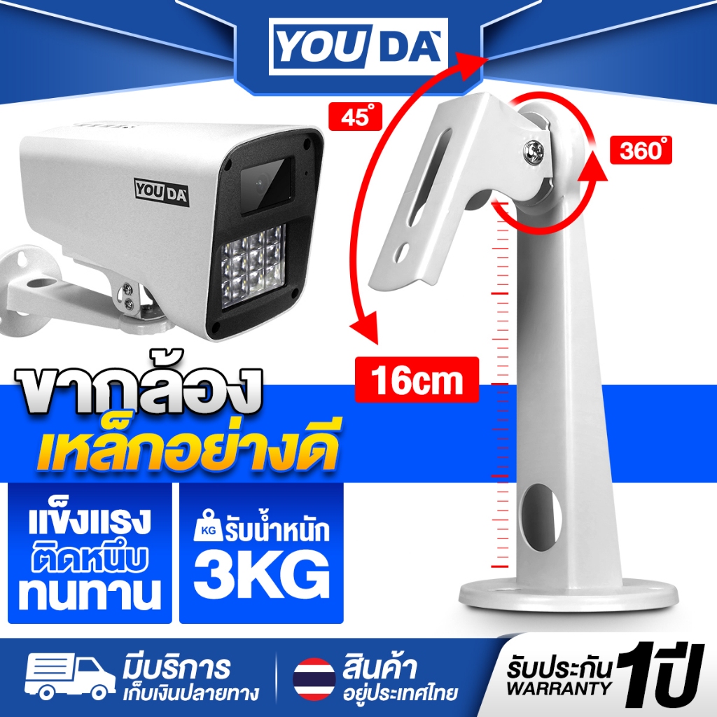 YOUDA ขากล้องวงจรปิด แบบเหล็ก รับประกัน1ปี สามารถปรับมุมมองได้ 360องศา ...