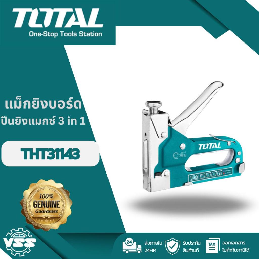 Total ปืนยิงแมกซ์ 3 in 1 (4 - 14 มม.) รุ่น THT31143 ( Staple Gun ...