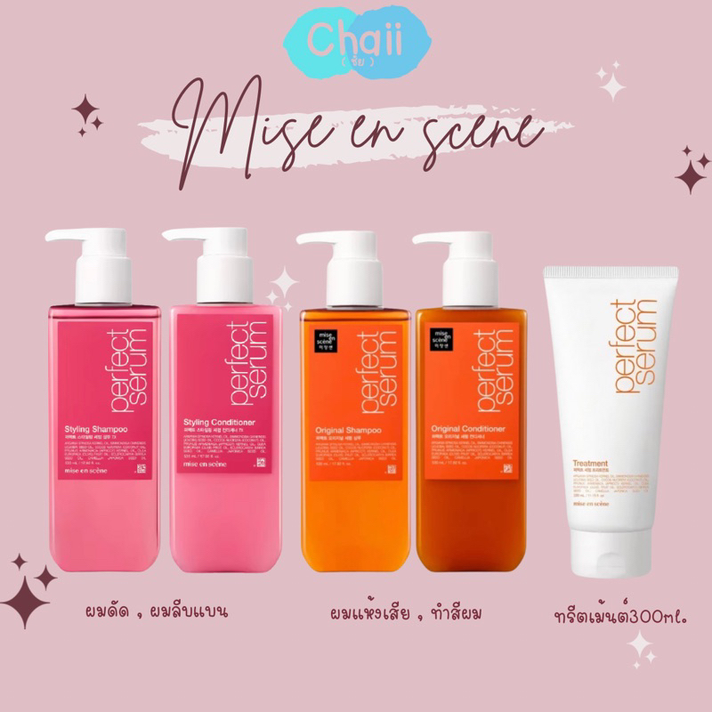 Miseenscene (ฉลากไทย) แชมพู-ครีมนวด perpect serum มี 2 สูตร 530ml. | Shopee Thailand