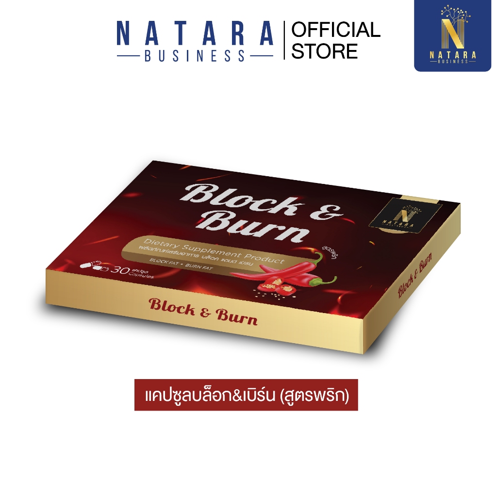 Block & Burn Max สูตรพริก 10 แคปซูล บล็อกไขมัน เบิร์นไว หุ่นเฟิร์มเร็ว ...