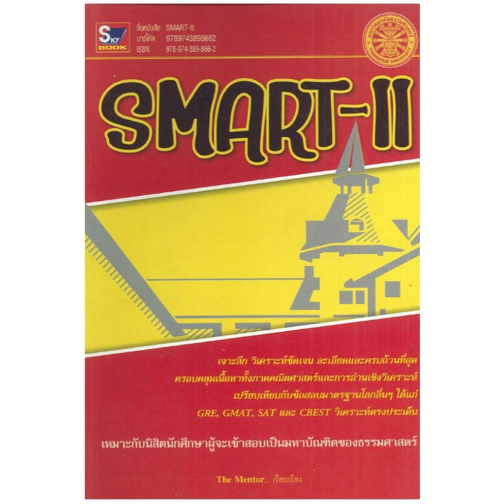 SMART -II ผู้เขียน The Mentor *****หนังสือสภาพ 80%****จำหน่ายโดย ผศ. ...