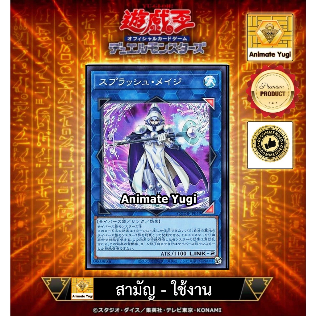 ยูกิสามัญ-ยูกิใช้งาน 019 (SR) [Yu-Gi-Oh! การ์ดยูกิแท้ yugiแท้ ] " Splash Mage / スプラッシュ・メイジ QCDB ...