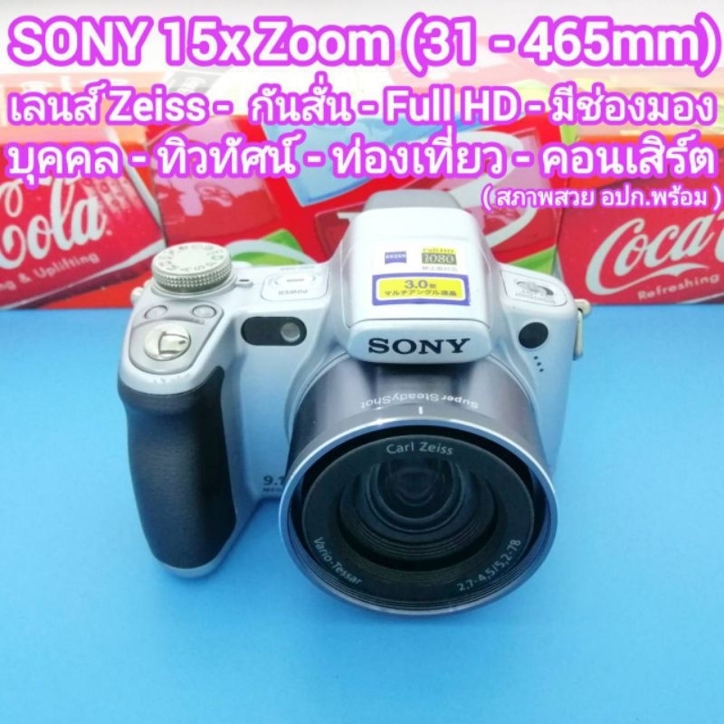 SONY Cyber-Shot DSC-H50 เลนส์คุณภาพ Zeiss (เยอรมัน) 15x Zoom (31 ...
