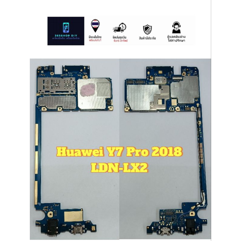 เมนบอร์ด บอร์ดดี บอร์ด HUAWEI Y7 Pro 2018 (LDN-LX2) พร้อมใช้จบงาน ใส่ ...