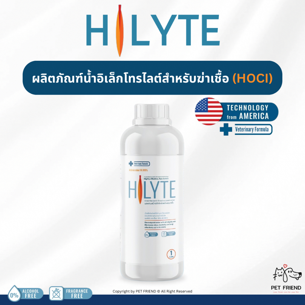 HILYTE 🐱🐶🐰 ผลิตภัณฑ์น้ำอิเล็กโทรไลต์ (HOCl) สำหรับฆ่าเชื้อ เพื่อสัตว์ ...