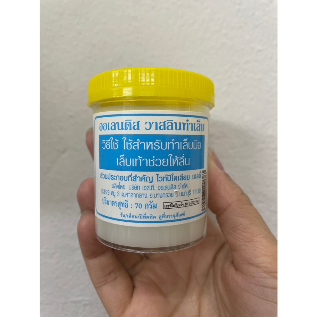 Aulentis ออเลนติส วาสลีนทำเล็บ ใช้สำหรับทำเล็บมือ เล็บเท้า ใช้เพื่อ ...