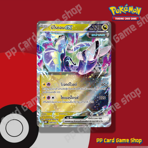 มิไรดอน ex (G SVHM T 009/022) มังกร ชุด Starter Deck มิไรดอน ex อนาคต การ์ดโปเกมอน (Pokemon ...