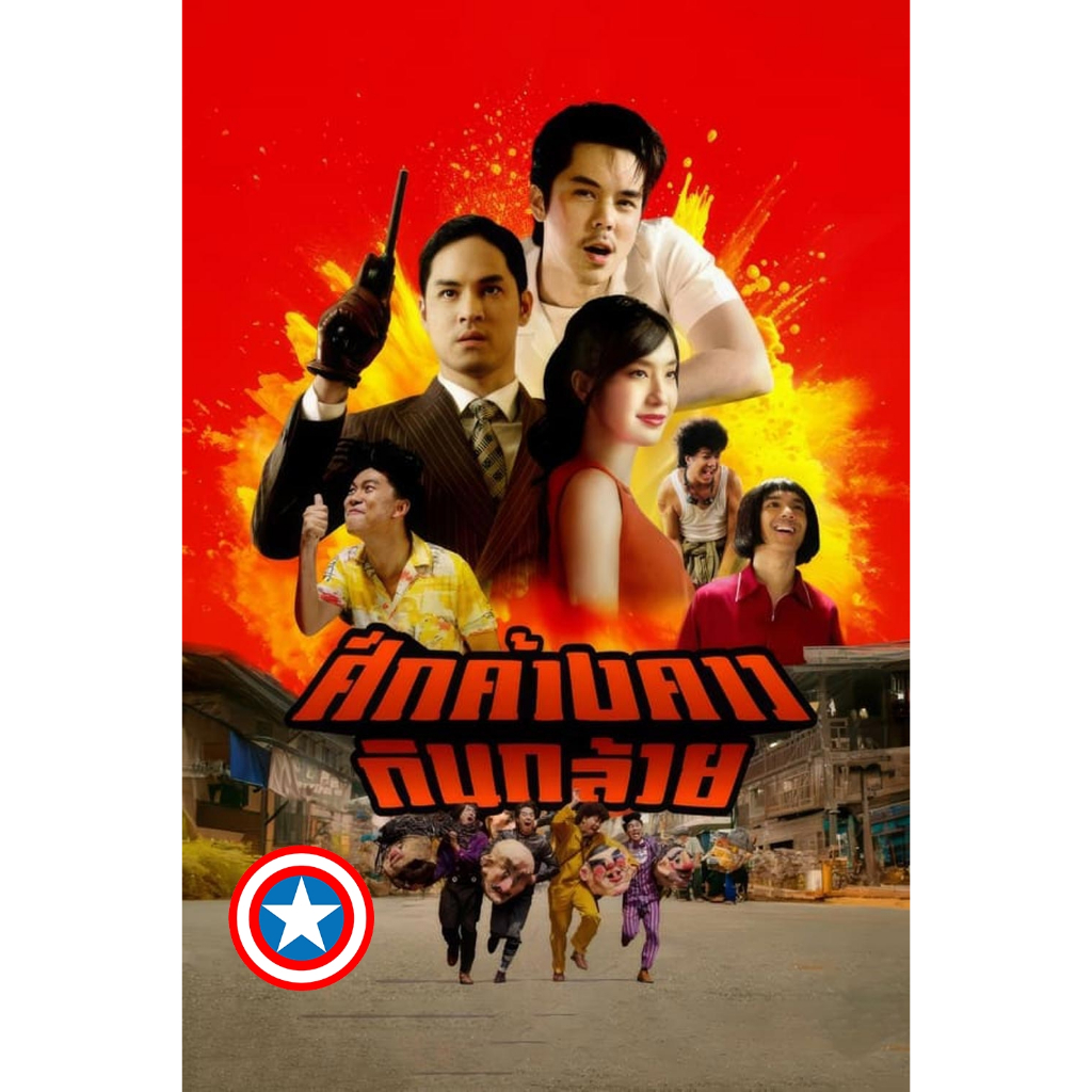 DVD หนังใหม่ ดีวีดี Bat War ศึกค้างคาวกินกล้วย (2024) | Shopee Thailand