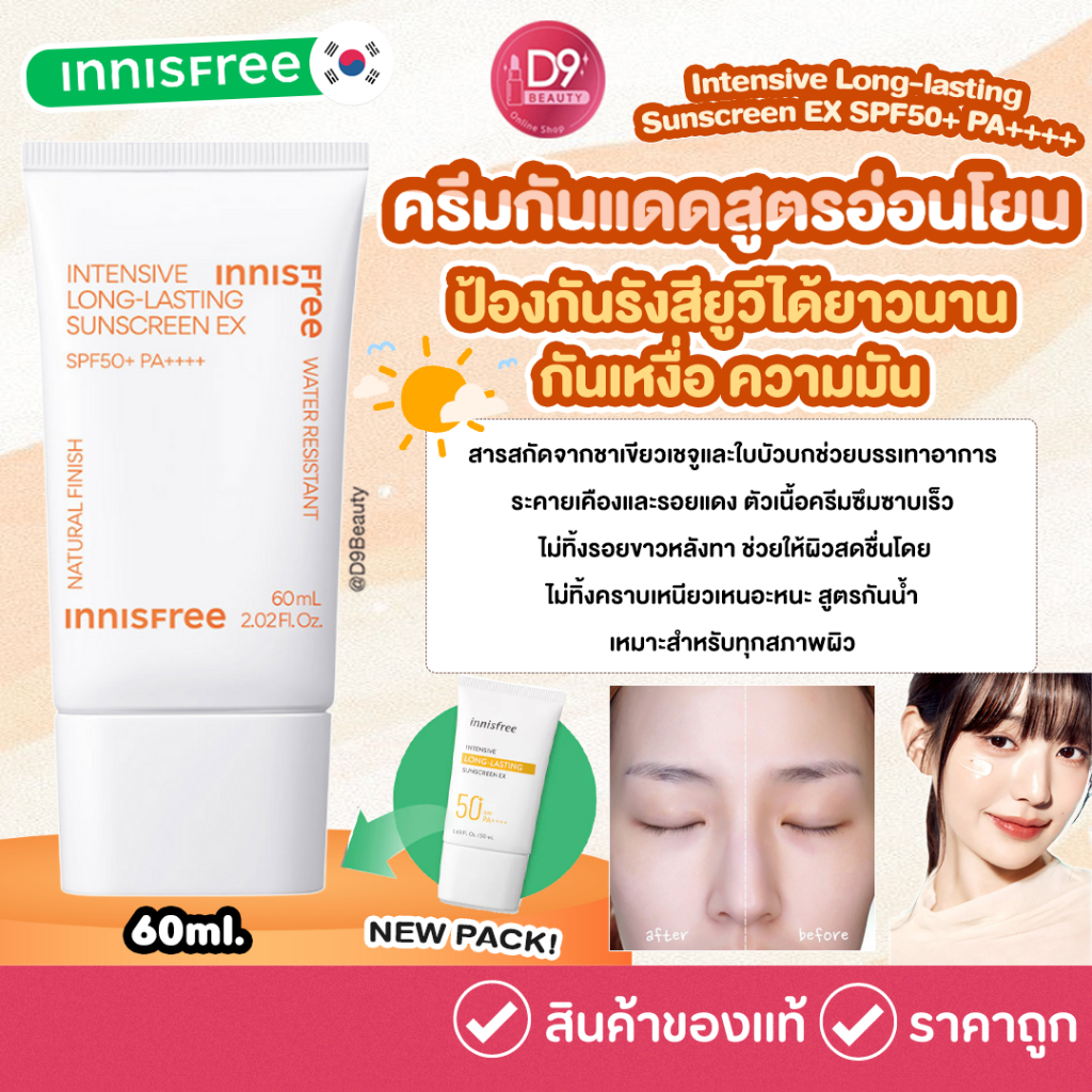 Innisfree Intensive Long-lasting Sunscreen EX SPF50+ PA++++ 60ml กันแดด ...