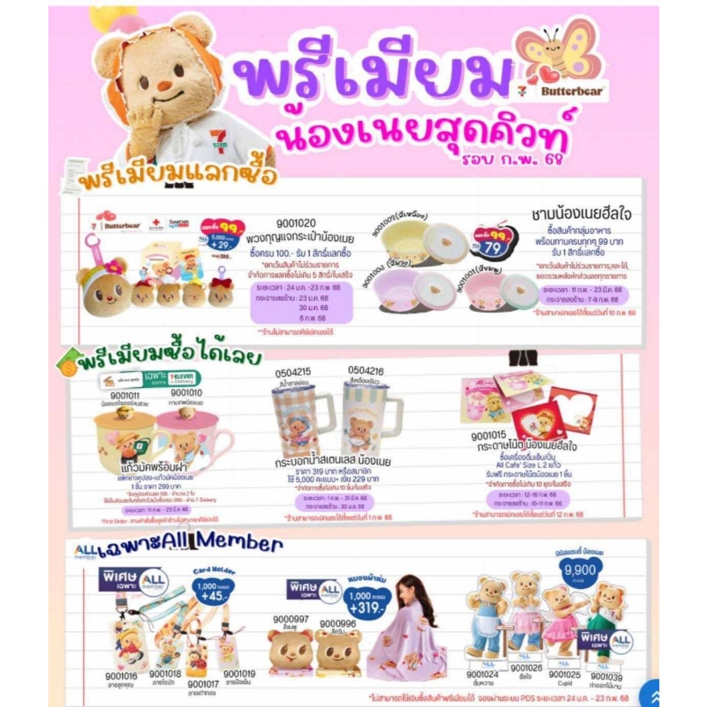 กระเป๋าเก็บความเย็น น้องหมีเนย 7-11(Butterbear) **ของมีจำนวนจำกัด** | Shopee Thailand