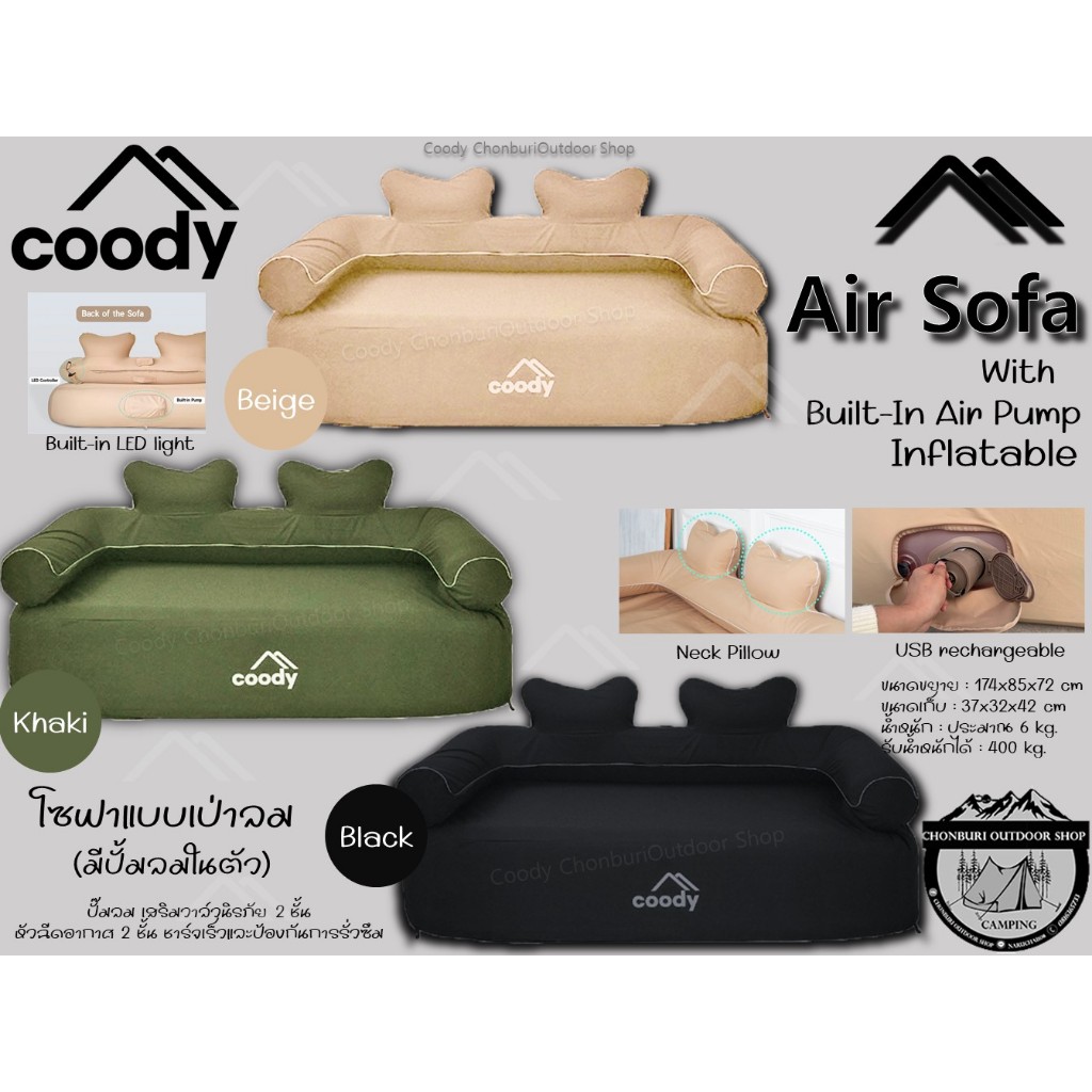 Coody Air Sofa With Built-In Air Pump#โซฟาแบบเป่าลม(มีปั้มลมในตัว) | Shopee Thailand
