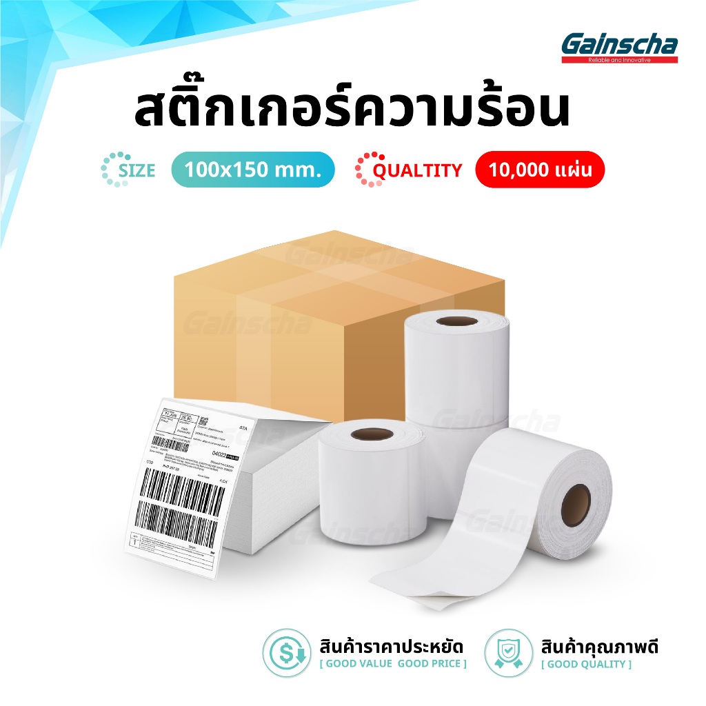 Gainscha กระดาษความร้อน สติ๊กเกอร์ 100x150 10000แผ่น label sticker ...