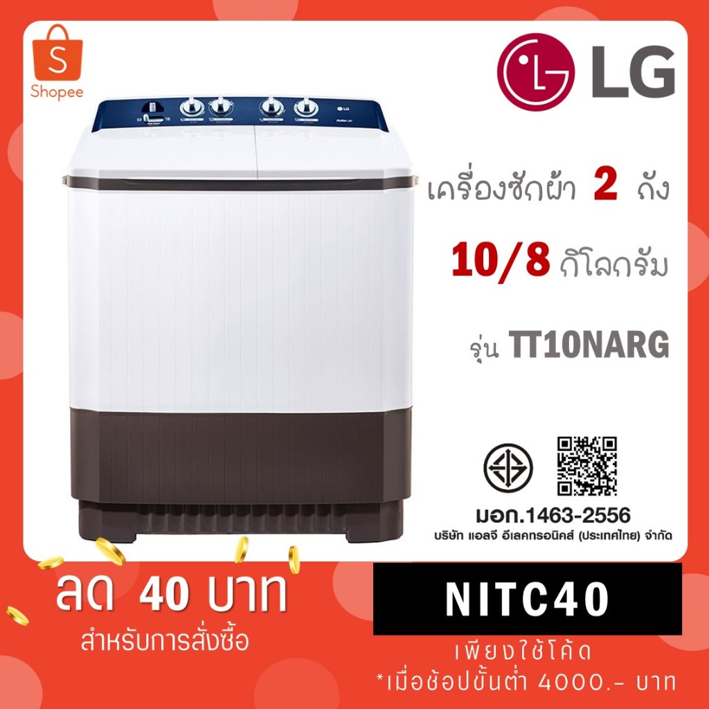 เครื่องซักผ้า 2 ถัง LG รุ่นใหม่ TT10NARG ขนาด 10 KG TT 10NARG | Shopee ...