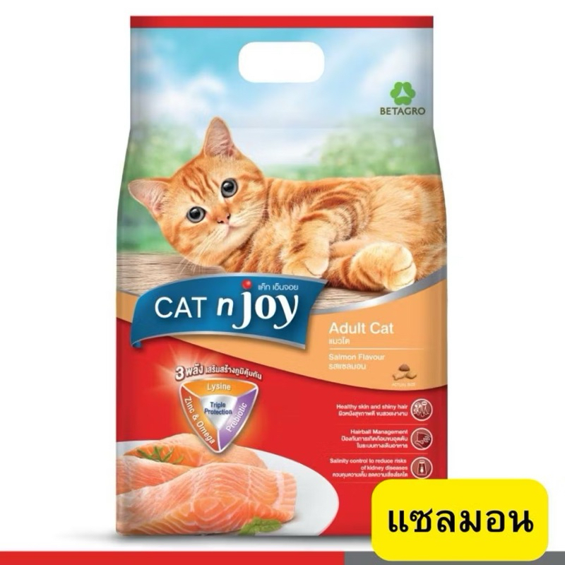 CAT n joy Triple Protection อาหารแมวโต รสแซลมอน ขนาด7กิโล | Shopee Thailand