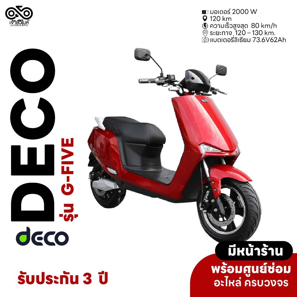 มอเตอร์ไซค์ไฟฟ้า DECO รุ่น G-Five รถไฟฟ้า G5 จดทะเบียนได้ พร้อมส่งทั่ว ...