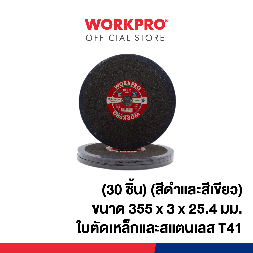 WORKPRO ใบตัดเหล็กและสแตนเลส T41 ขนาด 355 x 3 x 25.4 มม. (30 ชิ้น) (สีดำ 15 ชิ้น/สีเขียว 15 ชิ้น ...