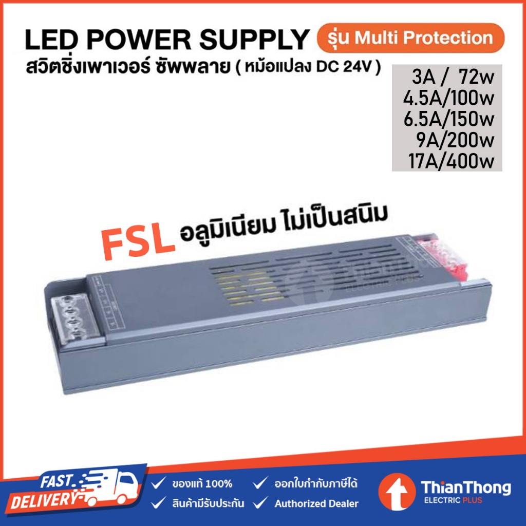 FSL หม้อแปลง สวิตชิ่ง อลูมิเนียม LED Switching Power Supply DC 24V | Shopee Thailand