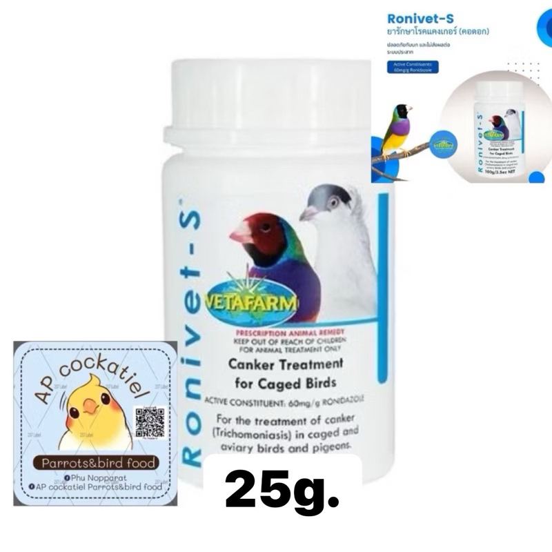 โรนิเวท-เอส (แก้แคงเกอร์) Ronivet-S 25g | Shopee Thailand