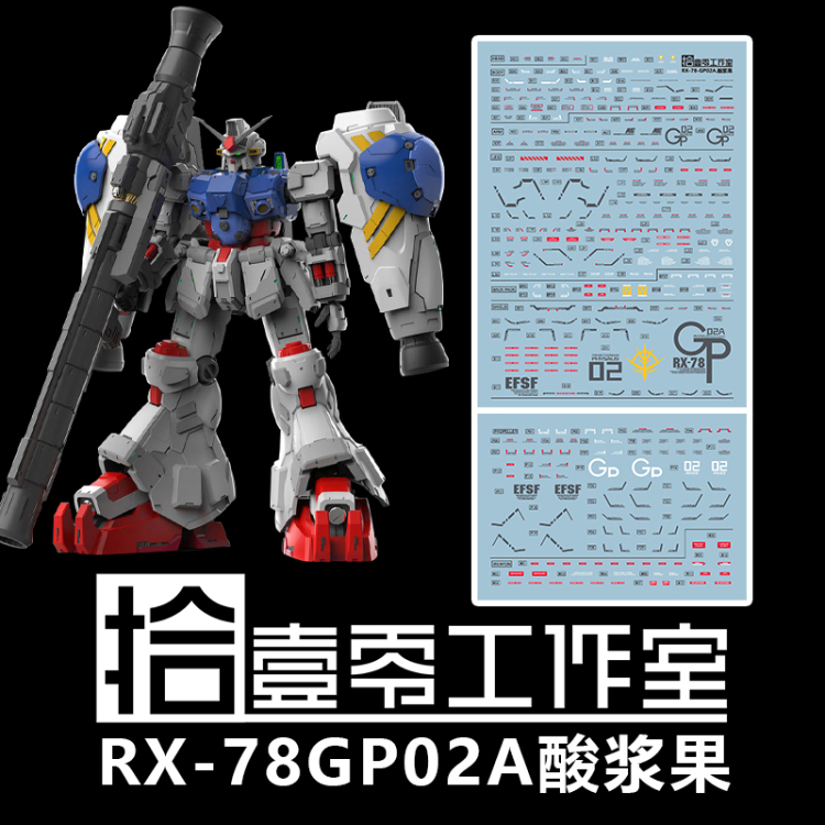 ดีคอลน้ำ DECAL [1010] MG 1:100 RX-78 GP02A สะท้อนแสงแบล็คไลด์ | Shopee Thailand